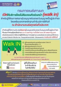 ต่อใบขับขี่ 2567 Walk In เลยแบบไม่ต้องจองคิว พร้อมวิธีต่อใบขับขี่แบบง่าย ๆ – IDDriver